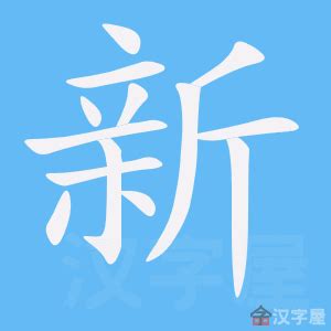 新 Chinese Character Definition And Usage Dragon Mandarin Dragon