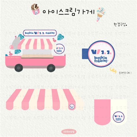 여름 아이스크림가게 놀이