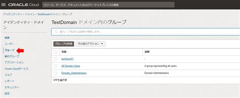 oci iam identity domains と active directory のid連携（タイプ free） oracle