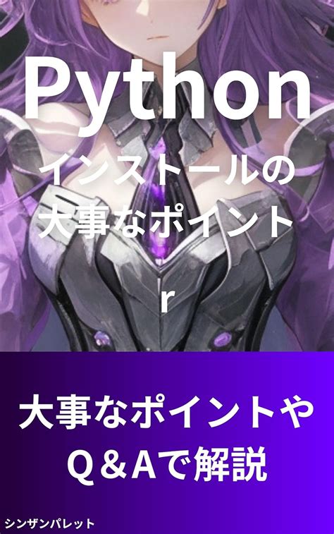 Important Points For Installing Python Japanese Edition Ebook R