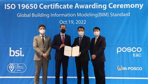 포스코건설 빌딩정보모델링 분야 Iso 국제인증 획득 민중의소리