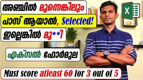 excel formula for a recruitment problem malayalam tutorial youtube