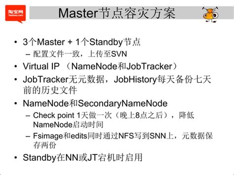 Distributed Data Analytics At Taobao Ppt