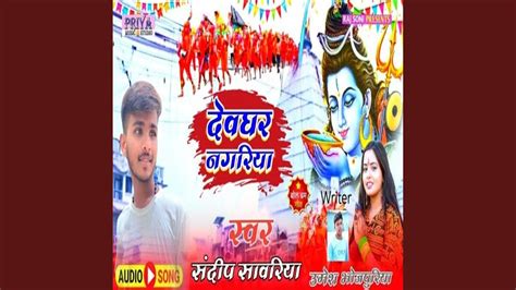 Devghar Nagariya Youtube