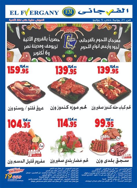 عروض الفرجانى فروع معينة من 21 يونيو حتى 5 يوليو 2020 مهرجان اللحوم • عروض نت