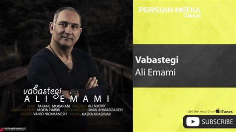 آهنگ جدید علی امامی وابستگی