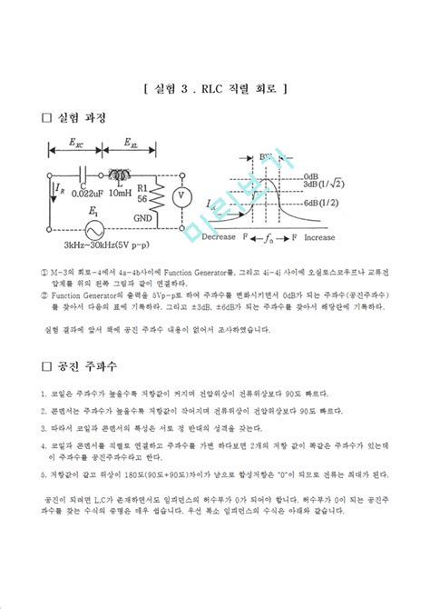 전기전자 실험 Rlc회로전기전자실험과제