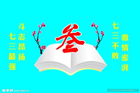 班旗设计图广告设计广告设计设计图库昵图网