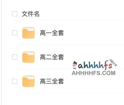 2025 最新学而思高中全套 Ahhhhfs A姐分享