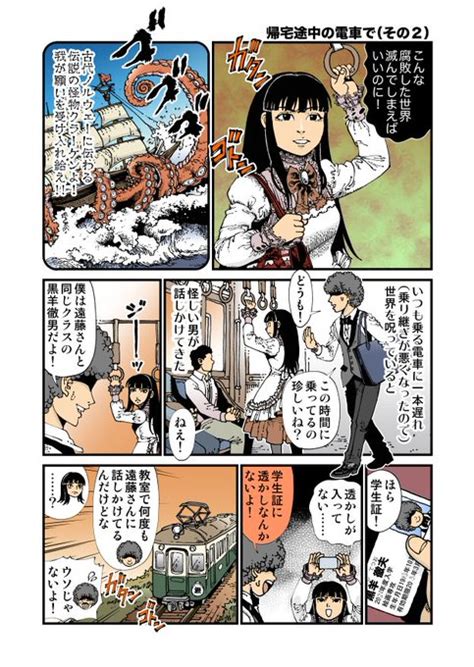 【微妙】帰宅途中の電車で2 Sf作家アルフレッド・ベスター の『願 松 田 望（アカウント移行中） さんのマンガ ツイコミ仮