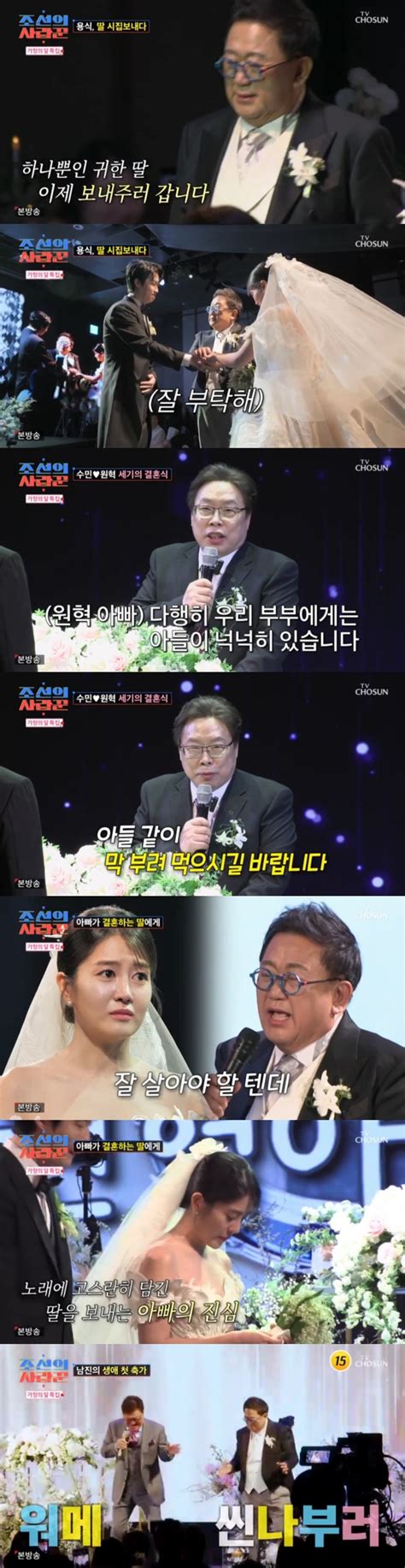 원혁♥이수민 눈물의 결혼식시상식급 화려한 축가 라인업 조선의 사랑꾼 종합