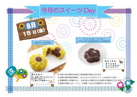 食事・デザート