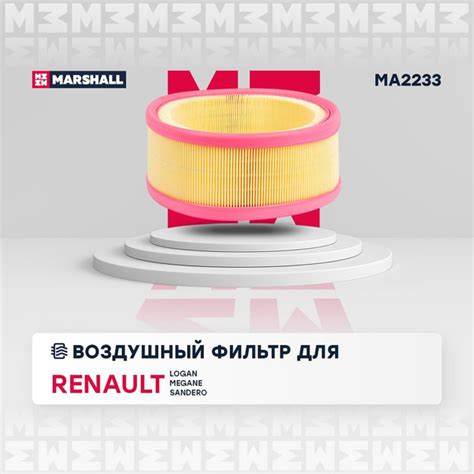 Вопросы и ответы о Фильтр воздушный Renault Рено Logan Логан Megane