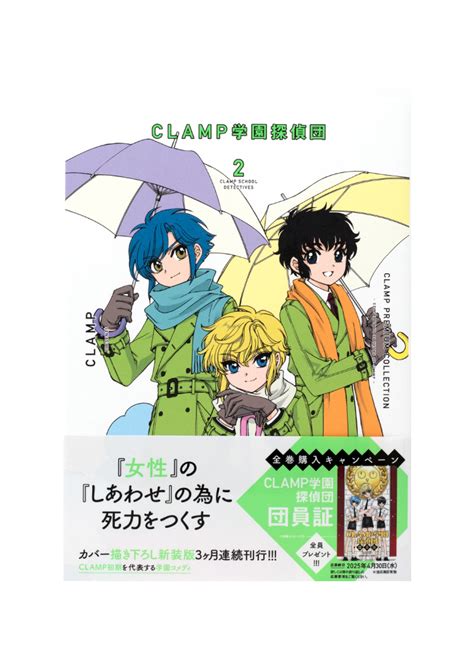 Clamp Premium Collection Clamp学園探偵団 2 合同会社アルコインク
