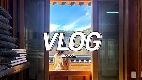 Vlog 템플스테이 브이로그ㅣ어리석은 중생의 템플스테이 여행ㅣ사나사ㅣ108배ㅣ국내여행추천ㅣ경기도 템플스테이ㅣ경기도 양평