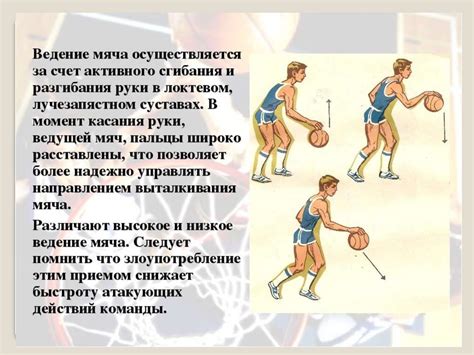 Баскетбол. Ведение мяча в баскетболе - презентация онлайн