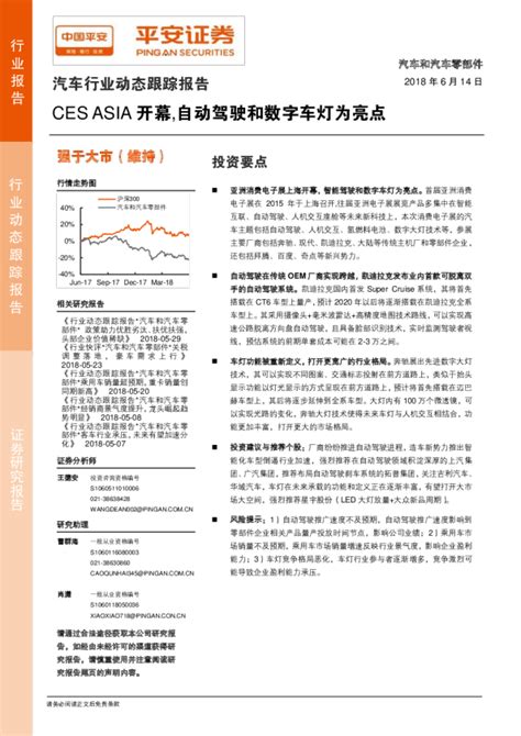 汽车行业动态跟踪报告：ces asia开幕，自动驾驶和数字车灯为亮点