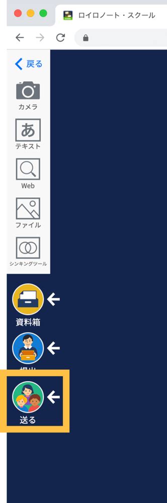 ロイロノート・スクール サポート ロイロノート・スクールの使い方（生徒・保護者）