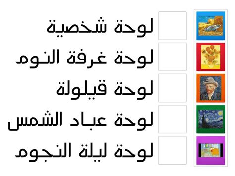 لوحات الفنان فان جوخ Match Up