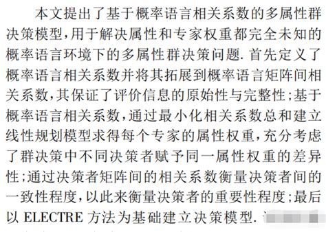 周一分享（二百四十二）：期刊论文《基于概率语言相关系数的多属性群决策模型》算例分析及结论 知乎