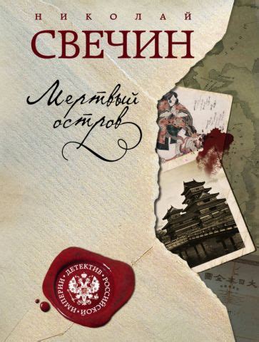 Автор: Свечин Николай | новинки 2022 | книжный интернет-магазин Лабиринт