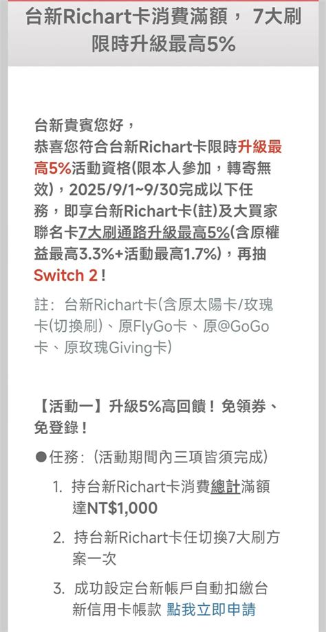 日本自助旅遊中毒者 台新richart卡分眾行銷簡訊之亂 發現昨天下午開始很多台新卡友都收到了分眾行銷的簡訊， Facebook