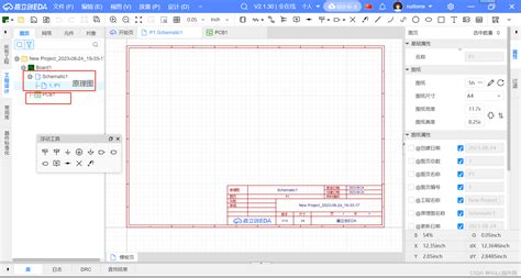 eda设计学习笔记1：开发环境下载与熟悉 嘉立创运行模式 csdn博客