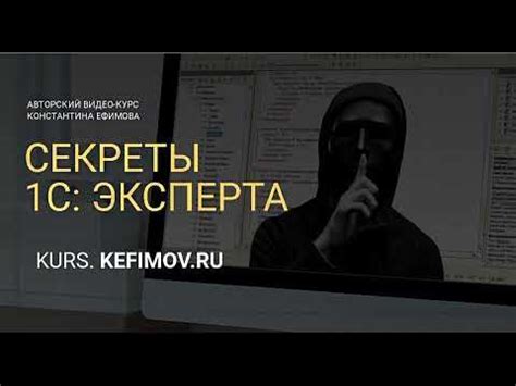 Секреты 1С Эксперта 01-01. Знакомство с 1С. - YouTube