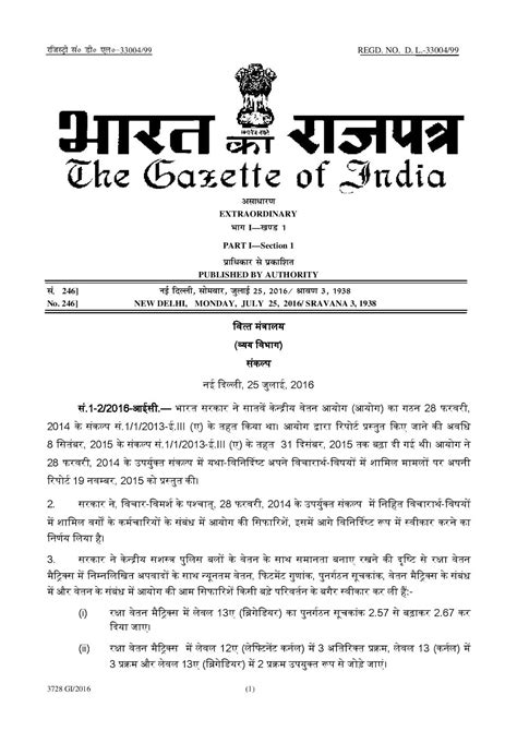 Gazette Regarding 7th Cpc India Post Updates
