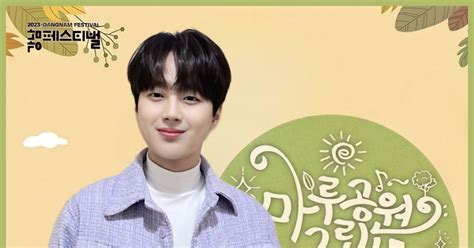 가을밤 만나는 이찬원 오늘7일 2023 강남 페스티벌 마루공원 그린콘서트 출격