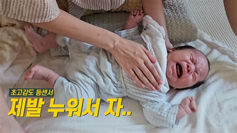 제발 누워서 자 등센서 아기 재우기 도전 육아 브이로그 Vlog Youtube