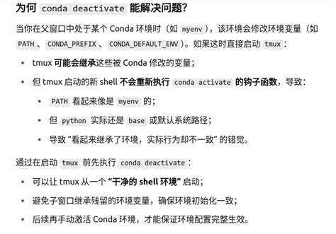 解决 Tmux 中 Conda 环境不生效的问题（附自动继承配置） Tmux 环境变量 失效 Csdn博客