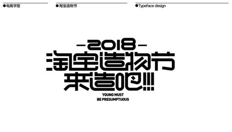 王猛奇字体and海报设计 Typeface Design Logo Design Tech Company Logos