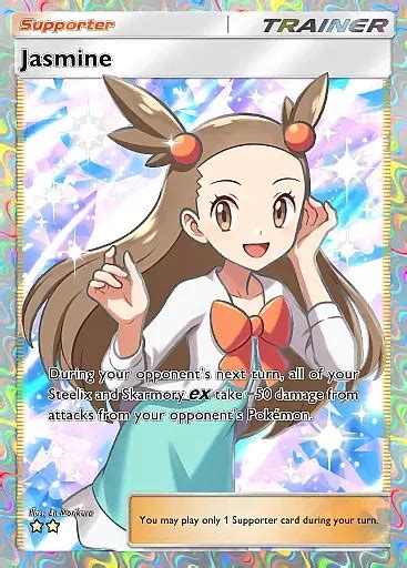 Jasmine Super Rare · Wisdom Of Sea And Sky A4 200 · Pokémon Tcg