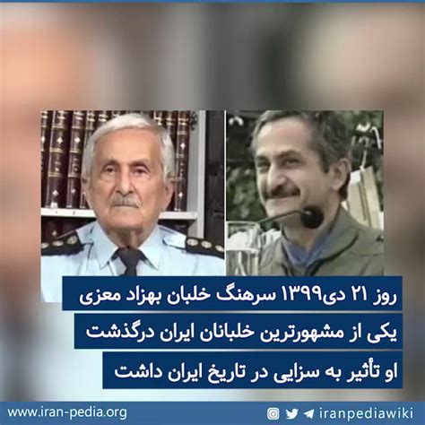 ایران پدیا On Twitter سرهنگ خلبان بهزاد معزی زاده ۱۳۱۶ در تهران