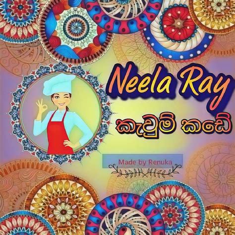 Neela Ray කැවුම් කඩේ Ganemulla