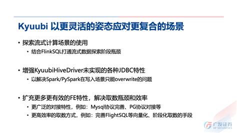 深度剖析 广发证券 apache kyuubi 构建“提效可控”大数据赋能层 文心aigc
