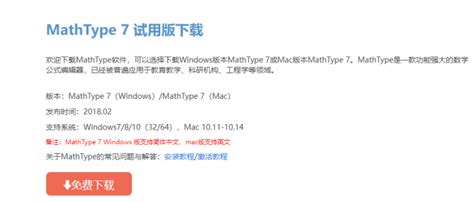 mathtype试用期有多久 mathtype试用期功能有什么限制 mathtype中文网