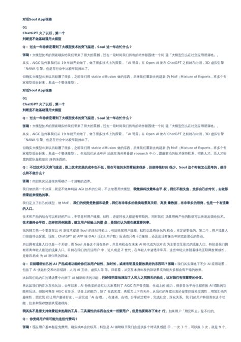 Soul App张璐 20240322