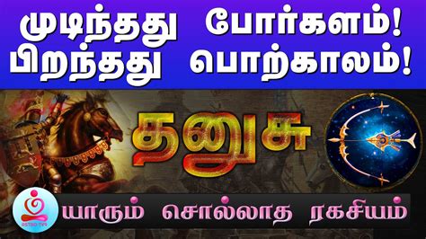 Thanusu முடிந்ததோ போர்களம் பிறந்ததோ பொற்காலம் Thanusu Secret