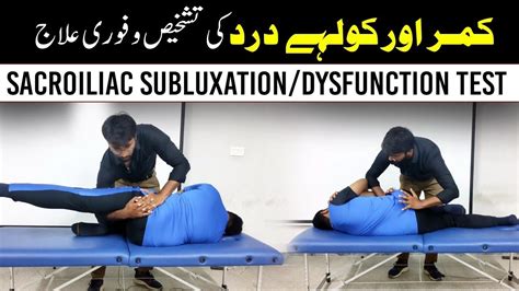 Sacroiliac Subluxation Test Sacroiliac Dysfunction Test Sij