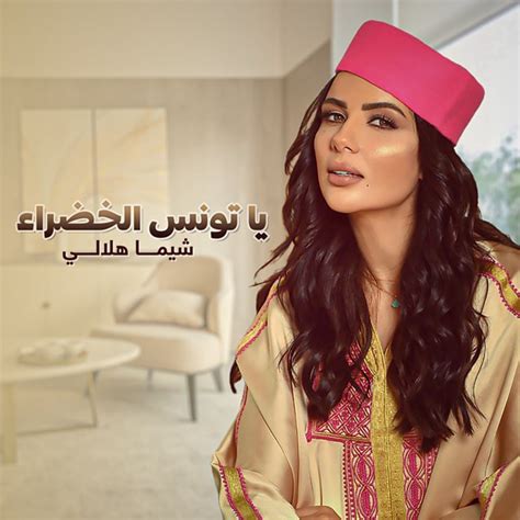 Shayma Helali Songs Events And Music Stats