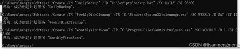 schtasks 命令介绍和使用案例 csdn博客
