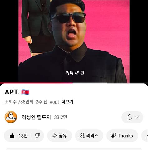 김정은 로켓트로제 Apt 조회수 유머움짤이슈 에펨코리아