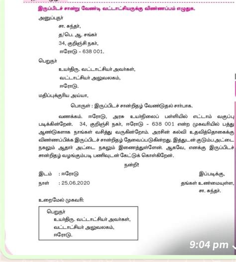 கடிதம் Tamil Notes Teachmint