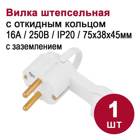 Вилка угловая плоская с кольцом с з/к/вилка невидимка 16А, белая ...