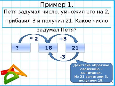 Решение задач на «обратный ход