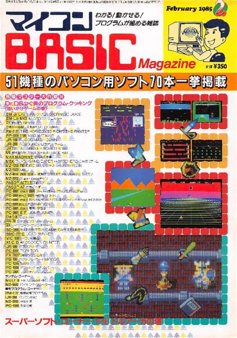 マイコンbasic 1985 02 Datassette