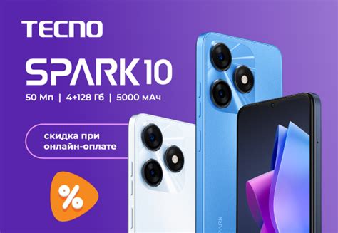 Скидка при онлайн-оплате на смартфоны Tecno Spark 10! | Акции DNS ...
