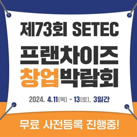 과장말고 사장하자 빠르게 변화하는 창업 트렌드 총망라 창업박람회서 신아일보